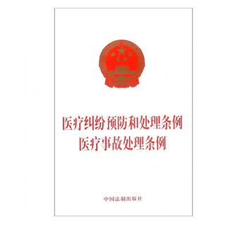 医疗纠纷预防和处理条例医疗事故处理条例