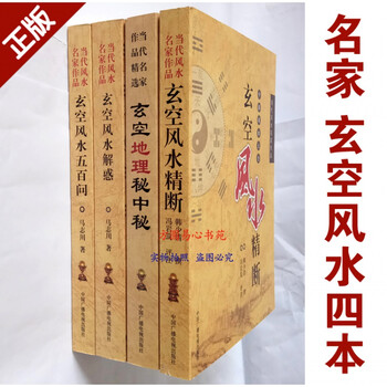 正版玄空风水精断+解惑+五百问+地理秘中秘4本杨救贫韩少清马志川