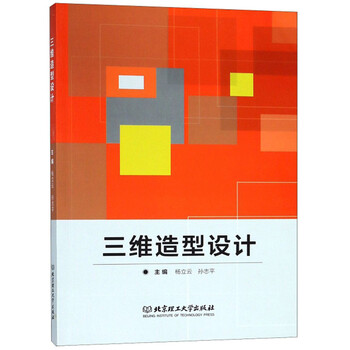 三维造型设计