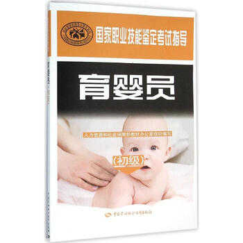 育婴员初级