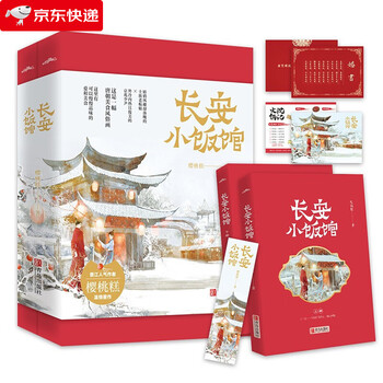 长安小饭馆（上下）第二届泛华文网络文学金键盘奖作品。做香的饭，撩帅的郎