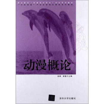动漫概论