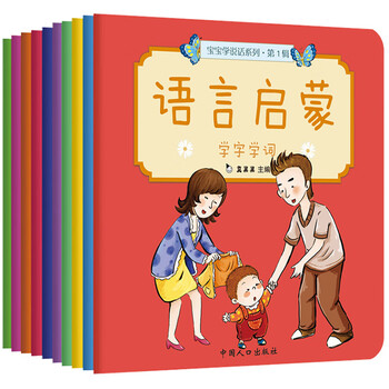 全套10册真果果语言启蒙图书籍0-2-3岁婴幼儿园早教认知故事游戏绘本宝宝学说话口语开发训练教材