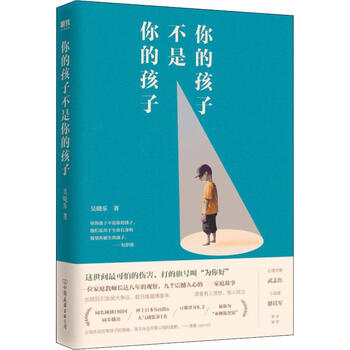 你的孩子不是你的孩子
