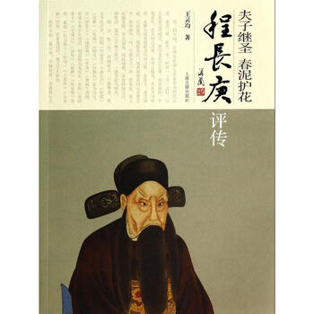 夫子继圣 春泥护花