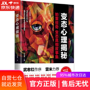 【正版图书】心理揭秘 王溢嘉著,紫云文心出品 台海出版社
