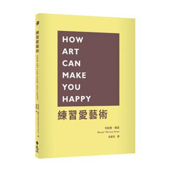 台版 练习爱艺术 零基础从入门到精通艺术