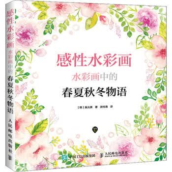 感性水彩画 水彩画中的春夏秋冬物语