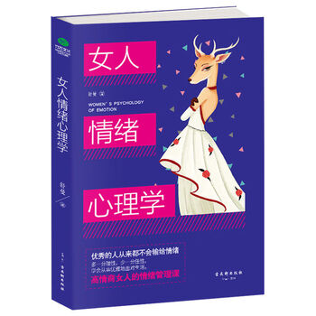 正版 女人情绪心理学 舒曼 情绪管理心理学自我控制做高情商女人情绪管理课