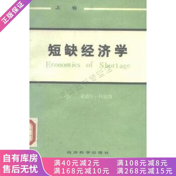 短缺经济学下