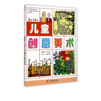 儿童创意美术(6至10岁)