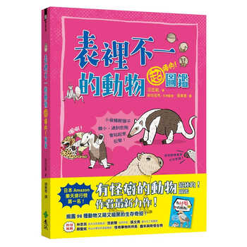 预售 沼笠航表里不一的动物*棒的！图鉴远流
