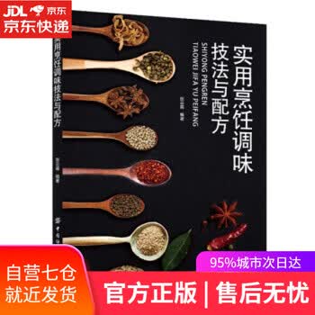 【正版图书】实用烹饪调味技法与配方 张云甫 著 中国纺织出版社
