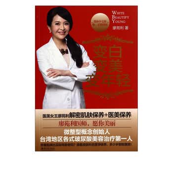 变白变美变年轻(简体中文版)