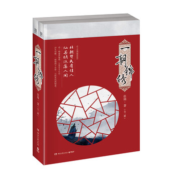 一朝锦绣 青春文学 书籍