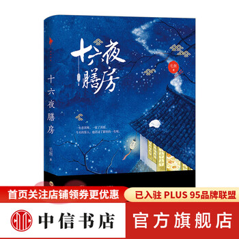 十六夜膳房
