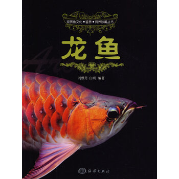 龙鱼/农业/林业/书籍