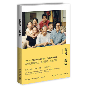 我爱 我家【正版图书】