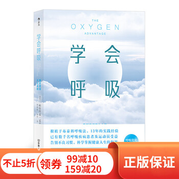 包邮 学会呼吸 重新掌握天生本能 横扫疲倦 激活身心 保健呼吸方法养生书籍 后浪
