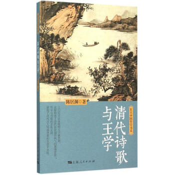 清代诗歌与王学