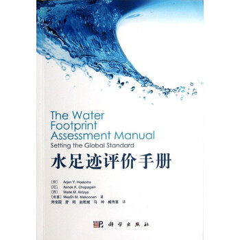 [按需印刷]水足迹评价手册