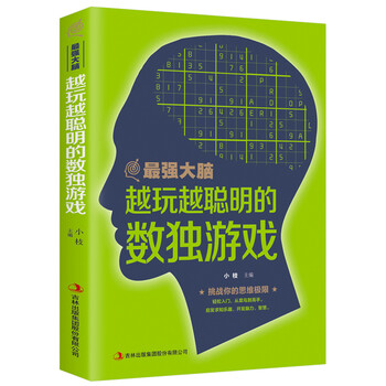 最强大脑-越玩越聪明的独数游戏（新旧版本随机发货）