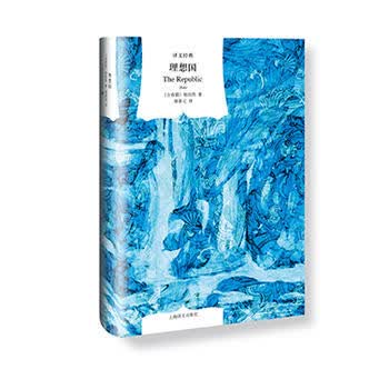 译文经典精装系列 理想国