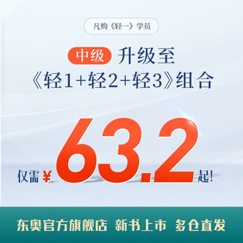 东奥2022年中级轻一升级链接（补差价专用） 《中级财务管理专用》