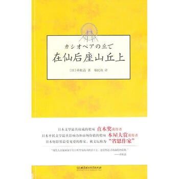在仙后座山丘上