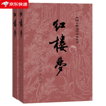 红楼梦 曹雪芹 9787020002207