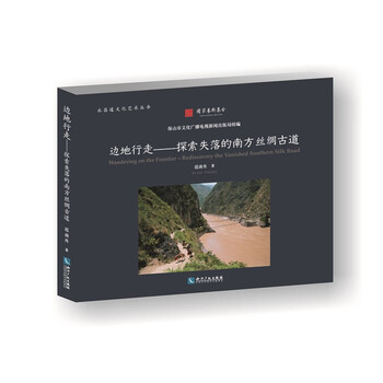 边地行走9787513061209