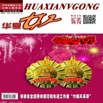 2021年全年期刊杂志订阅正版华夏女工上半月下半月全年共24期 邮发号：26-182