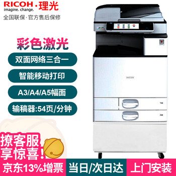 理光（Ricoh）MP C2011sp彩色数码复合机 复印机 a3激光多功能打印扫描一体机 含输稿器【图片 价格 品牌 报价】-京东