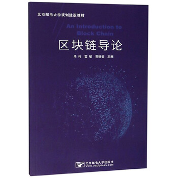 区块链导论