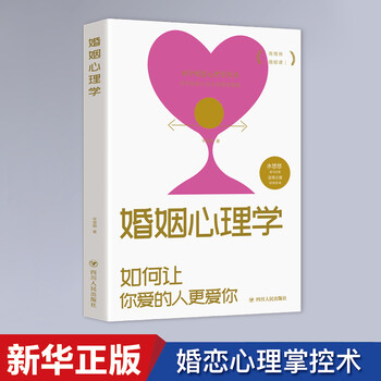 婚恋心理学如何让你爱的人爱上你正版亲密关系的秘密男女谈恋爱技巧书籍脱单修炼手册幸福婚姻经营婚恋秘籍两性关系情感心理学书籍