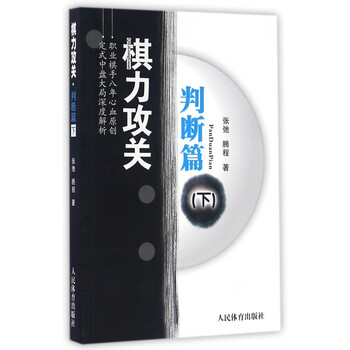 棋力攻关(判断篇下)