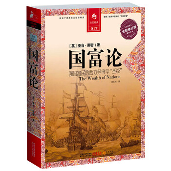 {正版新书}国富论9787214071125
