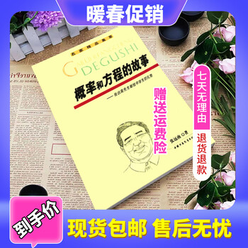 概率和方程的故事 张远南 中国科普名家名作 中学方程2005