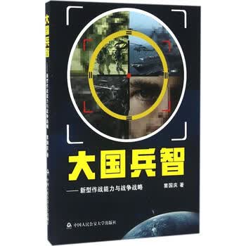 大国兵智