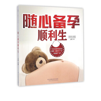 随心备孕顺利生