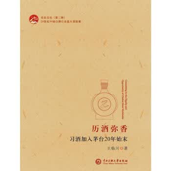 历酒弥香:习酒加入茅台20年始末