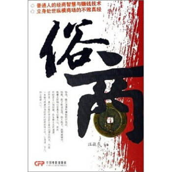 俗商【正版图书】