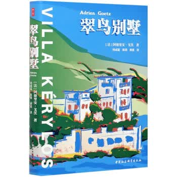 翠鸟别墅
