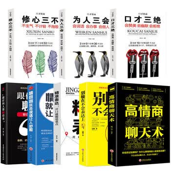 高情商聊天术 情商高就是说话让人舒服 精准表达人际交往口才书籍 口才专项训练全8册