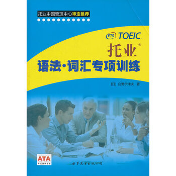 托业语法 词汇专项训练【正版图书，售后无忧】