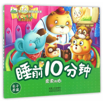 宝宝爱听妈妈讲故事-睡前10分钟 柔柔的心