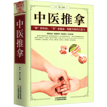 【包邮】中医推拿按摩穴位手法入门技巧一学就会图解中老年成人儿童人体经络常见病诊断书籍