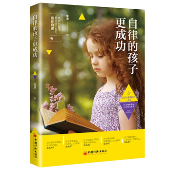 自律的孩子更成功朱凌 