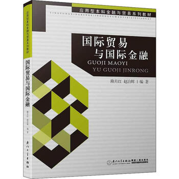 国际贸易与国际金融