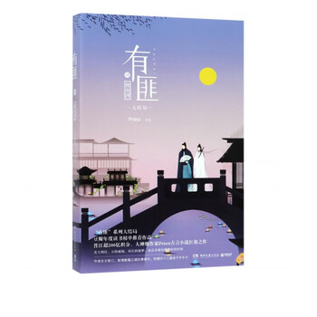 有匪(4挽山河大结局)